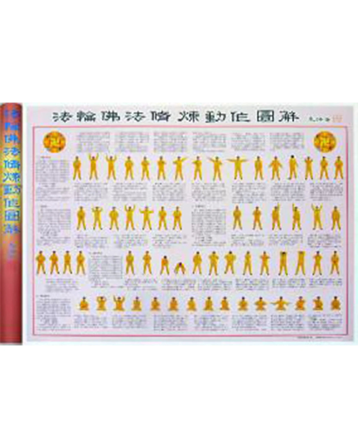 Falun Dafa Exercise Poster — Fa Yuan Books NZ
